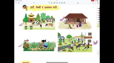 कक्षा ३ हाम्रो सेरोफेरो हाम्रो वातावरण पाठ १ ओरापरको सफाई Class 3