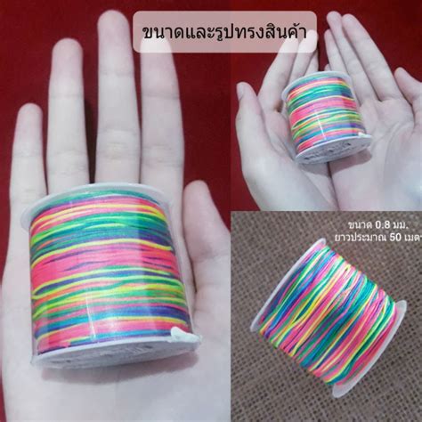 เชือกถัก เชือกจีน เชือกไนล่อน เชือกถักเครื่องประดับถักสร้อยข้อมือ เชือก Diy ขนาด 08 มม
