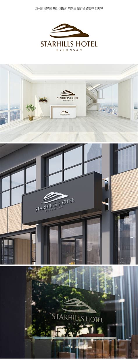 호텔 로고 디자인 로고 디자인 포트폴리오 크몽