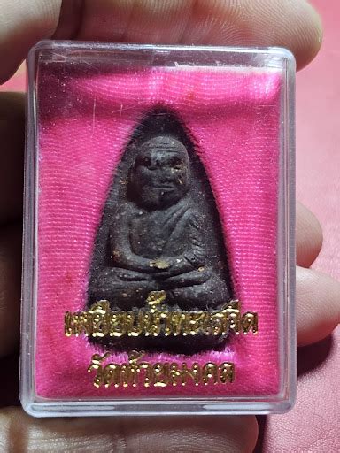 45 บาท หลวงปู่ทวด วัดห้วยมงคล Id 4739741057548288 พระชุดภาคตะวันตก ประมูลพระ Dd Pra Com