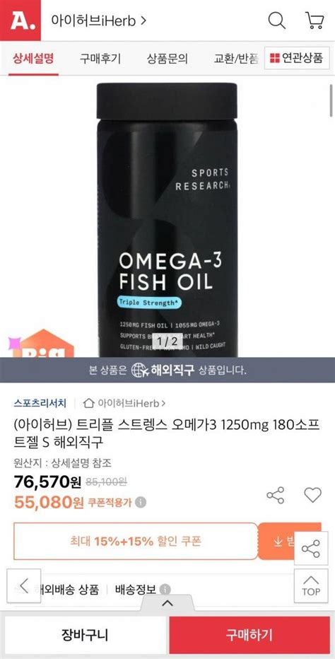 딜 옥션 스포츠리서치 트리플 스트렝스 오메가3 피쉬오일 1250mg 180소프트젤49570원무료