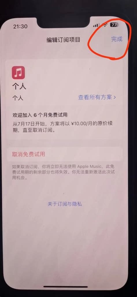 在iphone13设置中，编辑订… Apple 社区