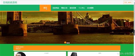 基于springboot的在线拍卖系统计与实现源码文档部署讲解）