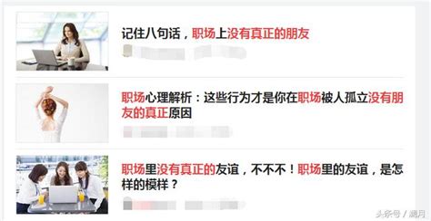 職場，沒有永遠的朋友，只有永恆的利益！ 每日頭條