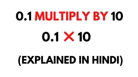 How To Multiply 0 1 By 10 Multiply 0 1 X 10 Explained In Hindi Youtube