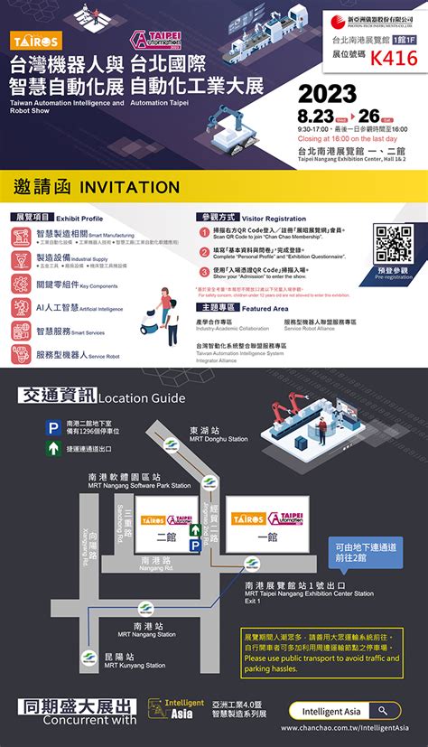 【2023台北國際自動化工業大展台灣機器人與智慧自動化展 】即將展出 台北南港展覽館1館【展位：k416】新亞洲儀器邀請您免費參觀