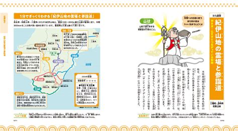 かわいく親しみのあるキャラクターで小学生から大人まで大人気のキャラ絵で学ぶ図鑑シリーズキャラ絵で学ぶ日本の世界遺産図鑑が6月