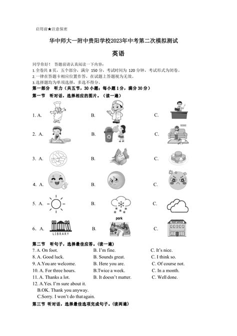 2023年贵州省贵阳市白云区华中师大一附中贵阳学校中考二模英语试题（含答案） 21世纪教育网