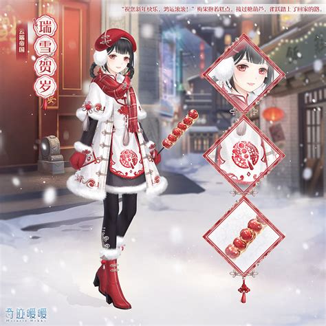瑞雪贺岁奇迹暖暖 云端帝国