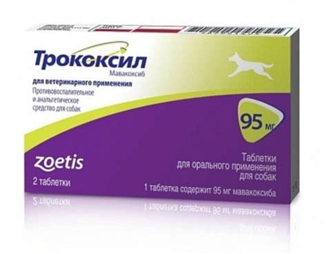 Трококсил 95 мг. купить в Воронеже