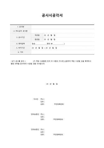 공사시공 각서 2 업종별서식