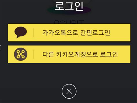 Login 사용 시 Kakaoauthtypes 사용이 안됩니다 · Issue 200 · Crossplatformkorea