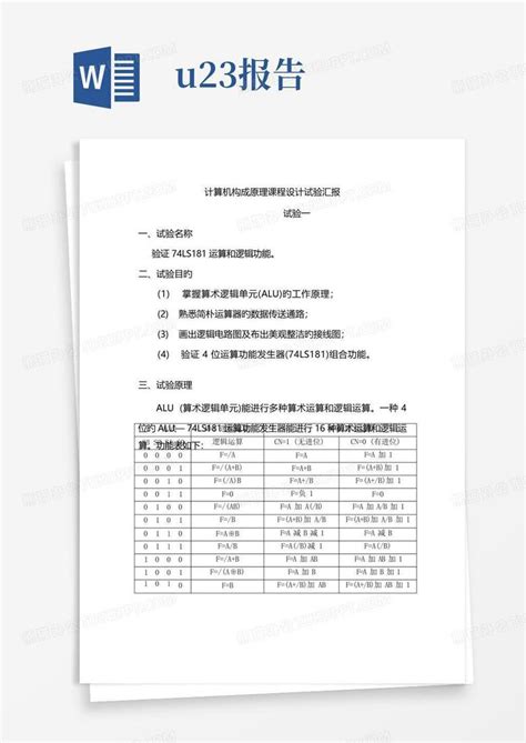 计算机组成原理课程设计实验报告word模板下载编号qaembokw熊猫办公