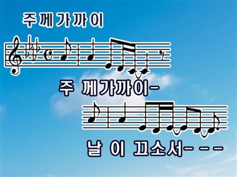 주께 가까이 날 이끄소서 파워포인트 Ppt 악보 네이버 블로그