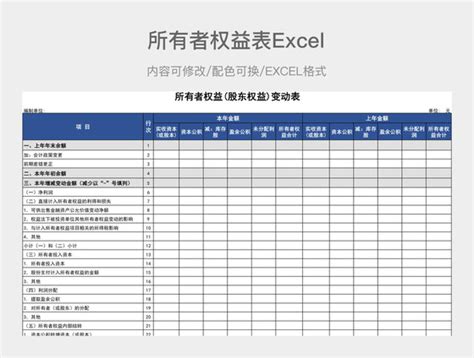 金色所有者权益变动表下载 觅知网
