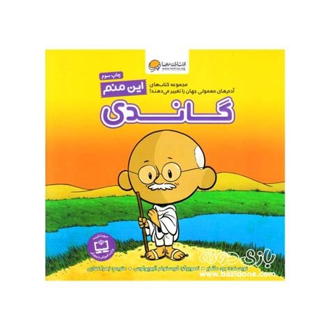 کتاب این منم گاندی