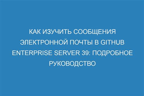 Блог Как импортировать базу данных в Github Enterprise Server 39 Docs