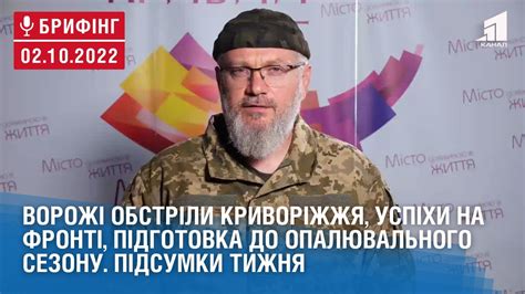 Ворожі обстріли Криворіжжя успіхи на фронті підготовка до опалювального сезону Підсумки тижня