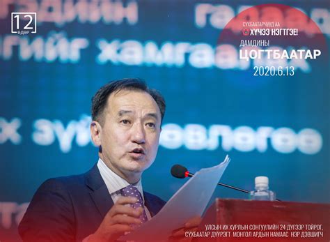 Сүхбаатар Tsogtbaatar Damdin Дамдины Цогтбаатар Facebook