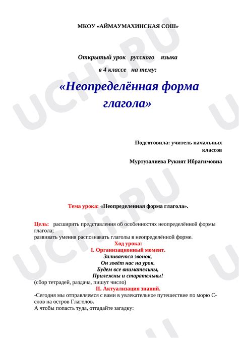 🟥 Заметки для презентации №3 по теме “Открытый урок по русскому языку в 4 классе на тему