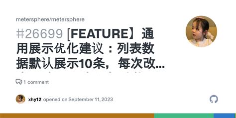 Feature】通用展示优化建议：列表数据默认展示10条，每次改成50条后没有记忆功能，刷新页面后又要重新切换。 · Issue 26699 · Metersphere