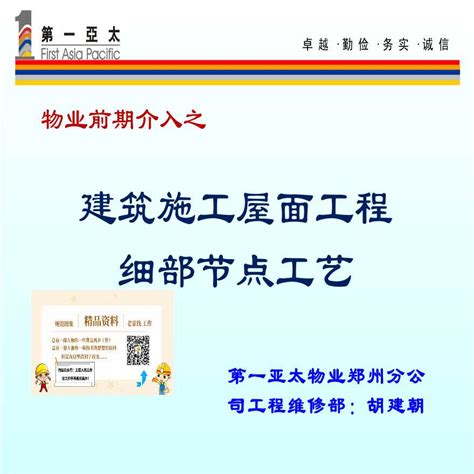 建筑施工屋面工程细部节点工艺土木在线