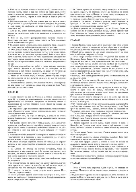 Bulgarian The Gospel Of Nicodemus Formerly Called The Acts Of Pontius Pilate Pdf