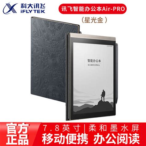 科大讯飞智能办公本x3pro墨水屏阅读器airpro会议转写文字max虎窝淘