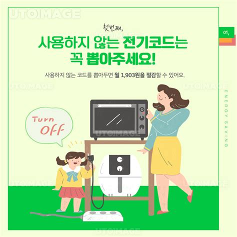 유토이미지 귀여운 스타일의 엄마와 딸 일러스트가 있는 에너지절약 카드뉴스