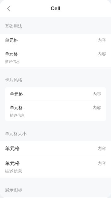 基础组件 Cell 单元格 《vant V40 移动端组件库文档》 书栈网 · Bookstack
