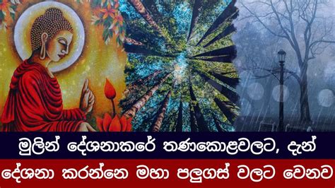 දානය උතුම් වෙන්නේ ධර්මය නම් පමණක් වෙනව Youtube