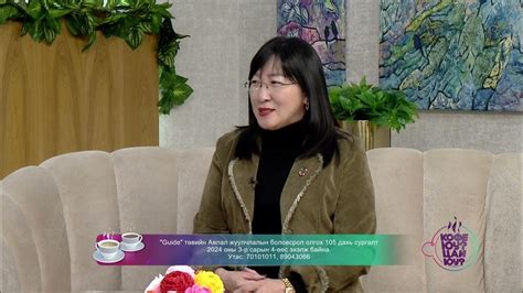 Кофе юу Цай юу Guide төвийн Аялал жуулчлалын боловсрол олгох 105 дахь сургалт Youtube