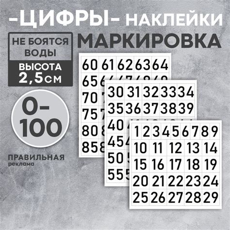 Наклейки (бирки) для маркировки "Цифры" от 0 до 100, высота 25 мм (на ...