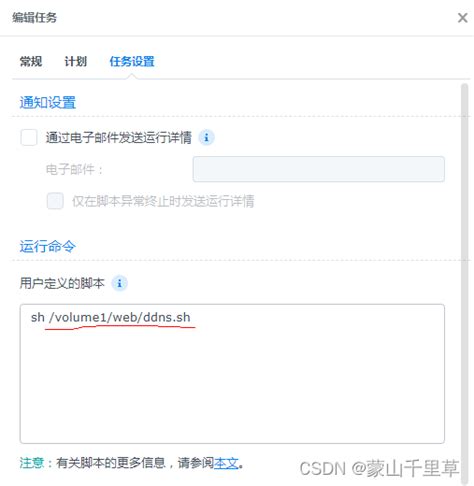 群晖运行脚本利用dynv6免费域名解析实现远程访问 csdn博客