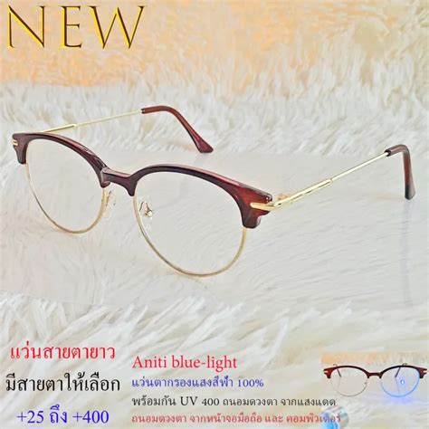 แว่นสายตายาว แว่นตากรองแสง Blue Block สำหรับอ่านหนังสือ 50 ถึง 400 รุ่น 51096 เลนส์ใสเคลือบกัน