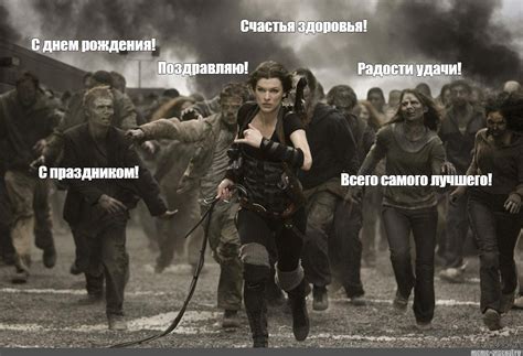 Сomics Meme Счастья здоровья С днем рождения Поздравляю Радости удачи С праздником Всего