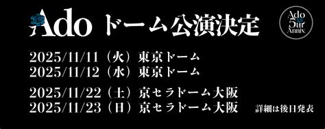 凱旋公演となるドームツアーのタイトルがado Dome Tour 2025「よだか」に決定!orihara描き下ろしによるキービジュアルも公開 凱旋公演となるドームツアーのタイトルがado Dome Tour 2025「よだか」に決定!orihara描き下ろしによるキービジュアルも公開