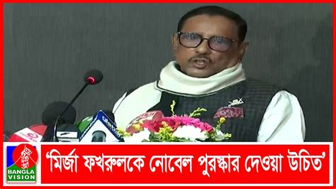 মির্জা ফখরুলকে নোবেল পুরস্কার দেওয়া উচিত ওবায়দুল কাদের