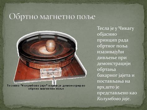 Ppt Никола Тесла 1856 1943 Powerpoint Presentation Free Download Id 3191105