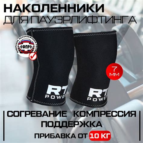 Наколенники для пауэрлифтинга и тяжелой атлетики Русская Турбина POWER ...