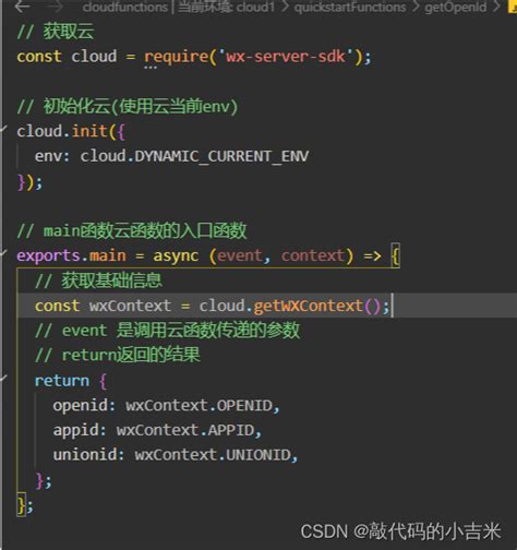微信小程序云开发的具体使用教程微信小程序云开发教程 Csdn博客