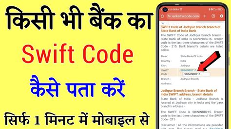 Swift Code Kaise Pata Kare Bank Account Number Se Swift Code Kaise Pata Kare Youtube