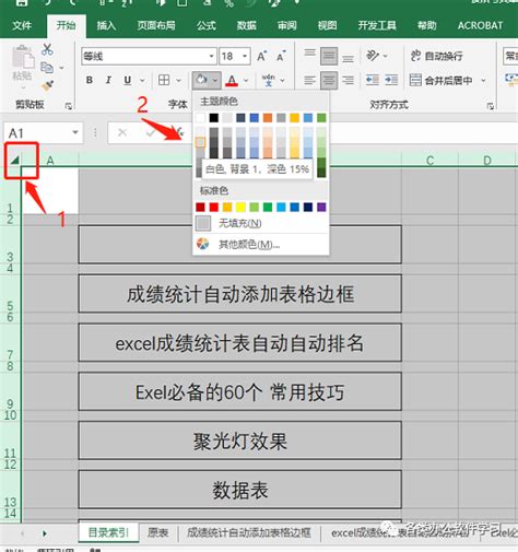 Excel如何做高级表格？excel自动跳转的导航按钮制作步骤 趣帮office教程网