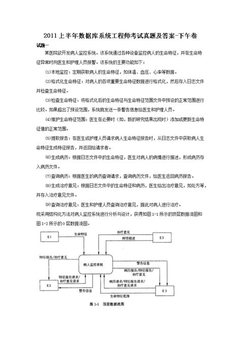数据库系统工程师考试试题及答案 数据库系统工程师考试真题及答案 无忧考网