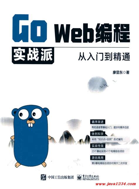 Goweb编程实战派——从入门到精通 廖显东 Pdf 下载java知识分享网 免费java资源下载