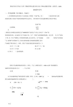 2021国开大学电大专科物流管理定量分析方法期末试题及答案