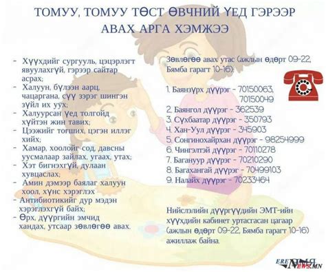 Томуу томуу төст өвчний үед гэрээр авах арга хэмжээ