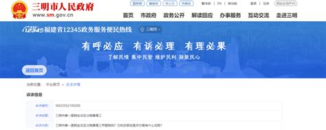 三明市第一医院生态区分院医疗优势！官方回复学科有关市民