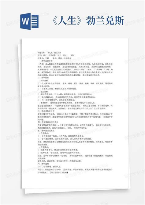 人生勃兰兑斯 Word模板下载 编号lnxvogyn 熊猫办公
