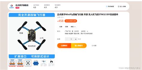 0 项目git地址——正点原子minifly与crazyflie 正点原子git Csdn博客